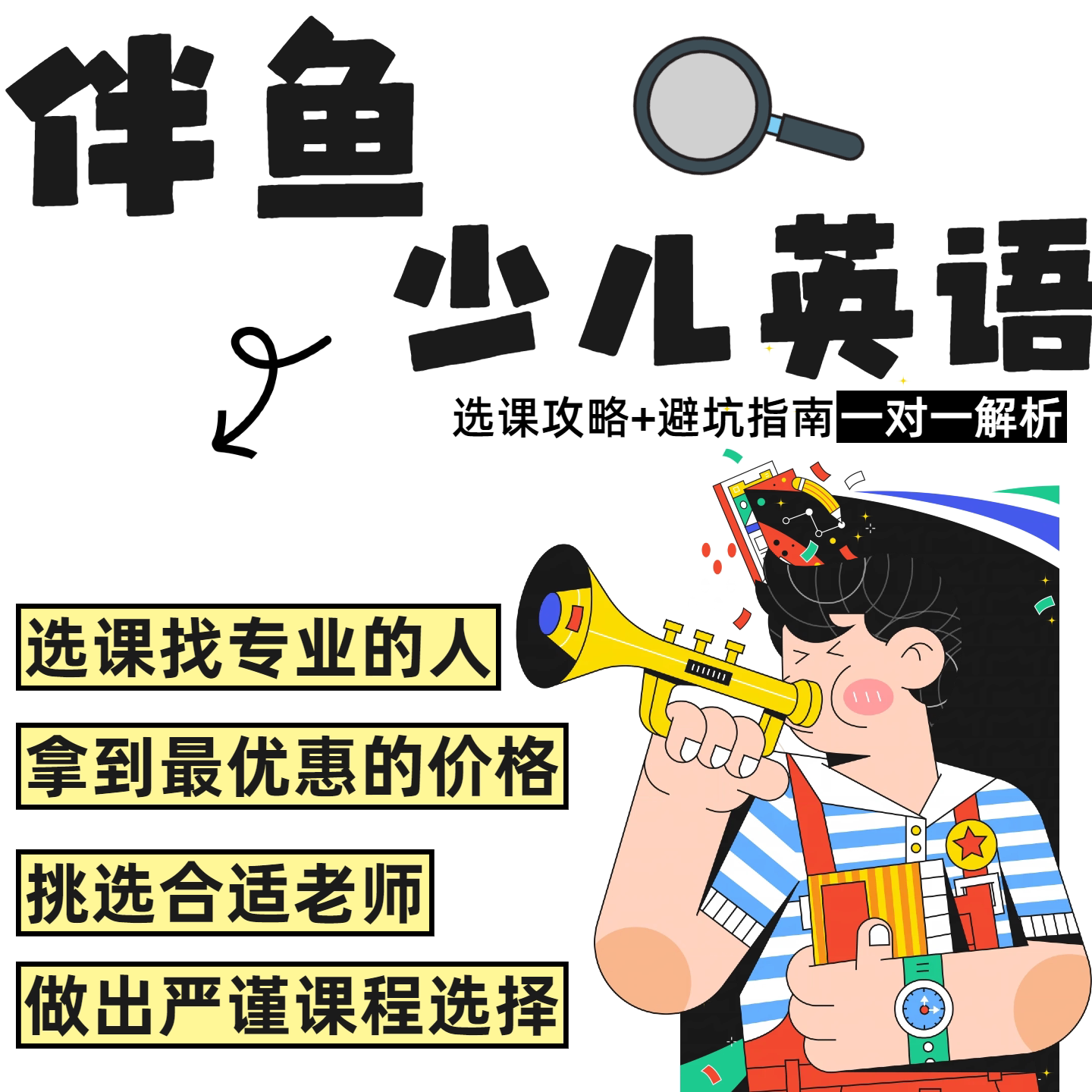 伴鱼英语1对1欧美外教菲律宾外教口语陪练体验课选课报课咨询