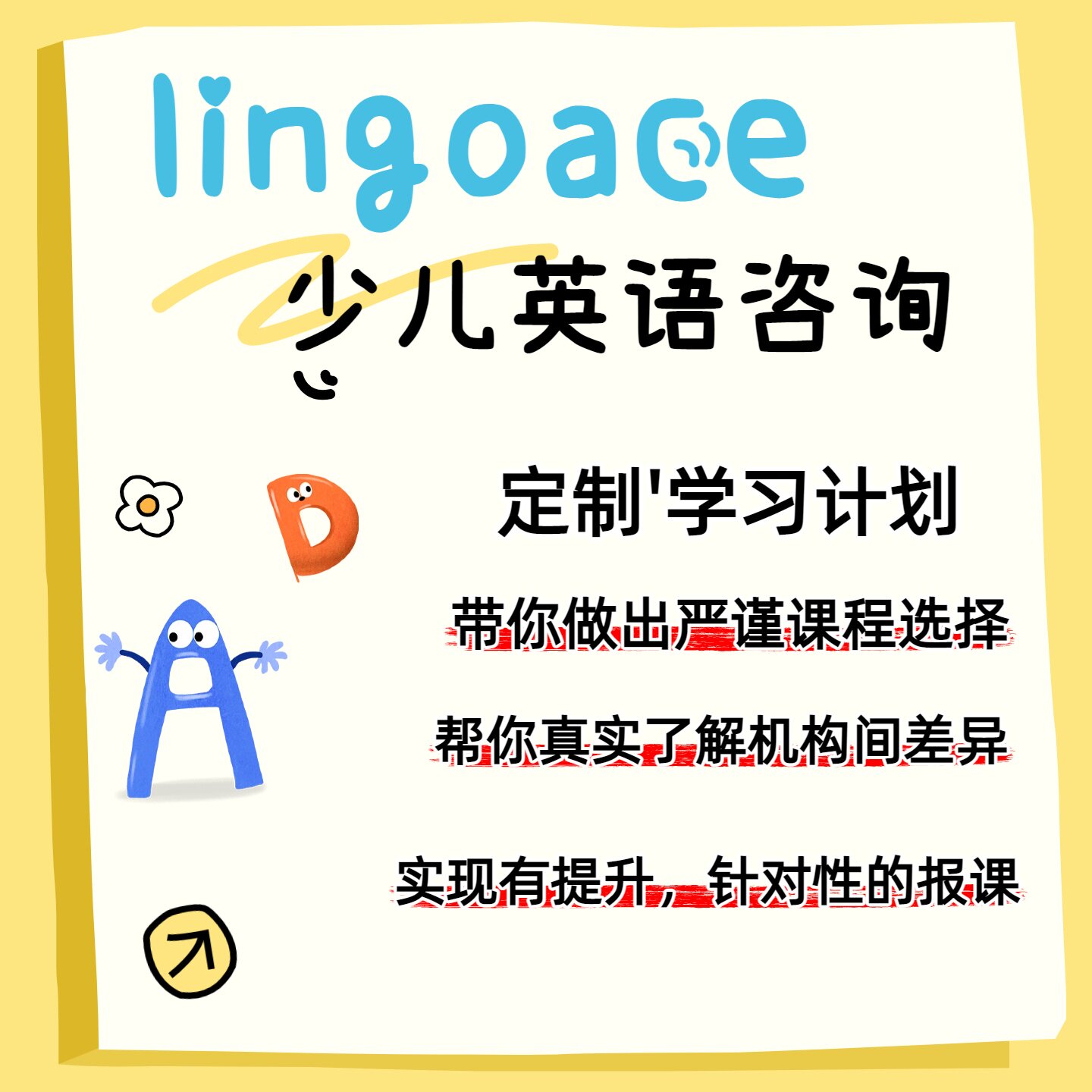 lingoace少儿英语欧美外教母语级一对一课程咨询菲教口语陪练报课