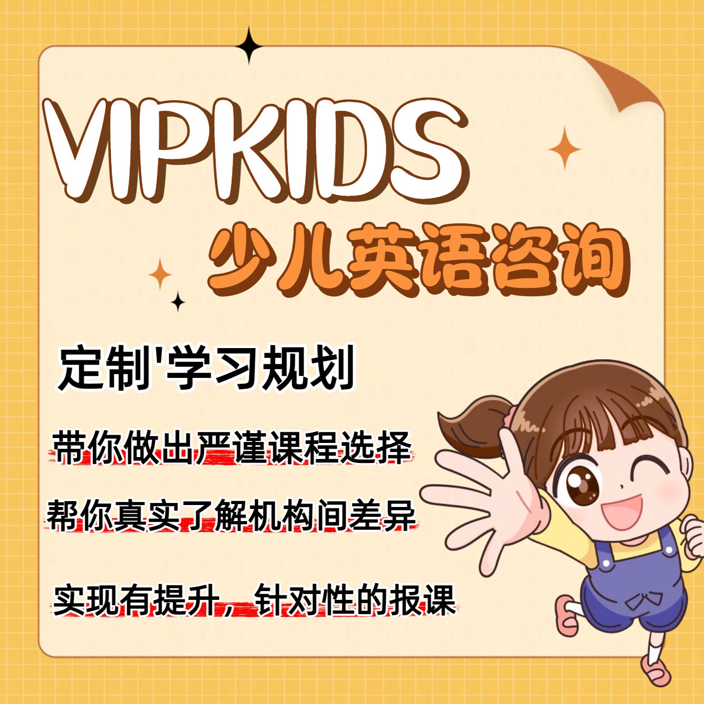 VIPKIDS少儿英语欧美外教课程咨询菲律宾外教一对一口语陪练指南