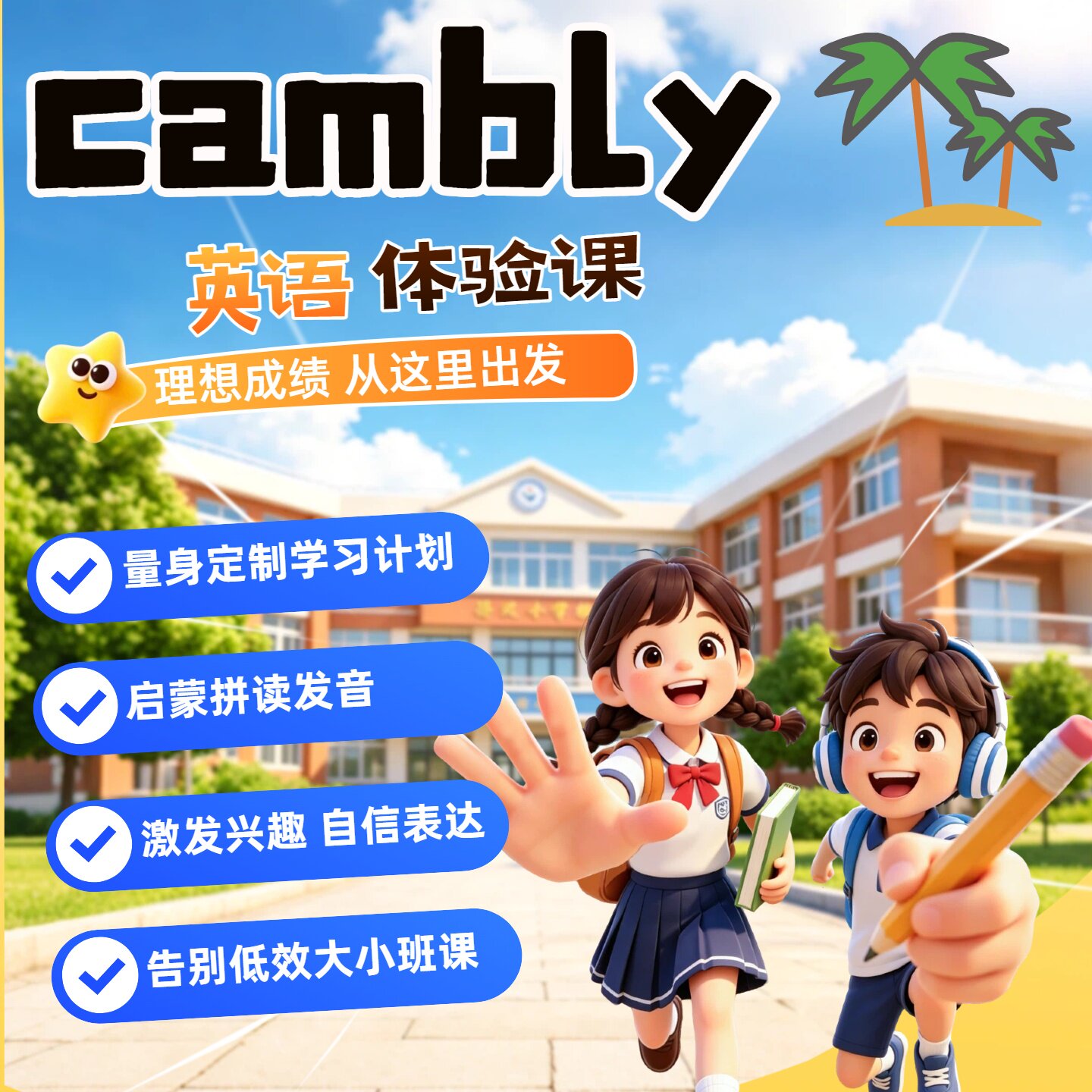 cambly青少英语欧美外教口语外教东方比邻菲律宾外教单次体验课