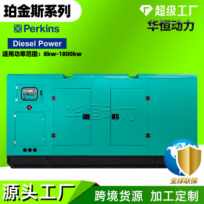 300kw静音箱发电机Perkins 低噪音380v大功率备用柴油发电机组厂