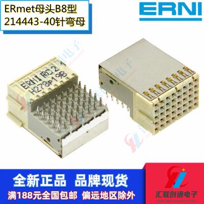 ERNI恩尼214443背板CPCI连接器ERmet母头B8型40P压接屏蔽2.0间距