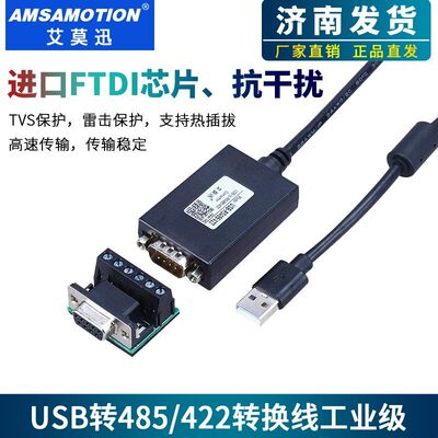 艾莫迅usb转RS232/485/422串口转换器usb隔离通讯转换接头工业级