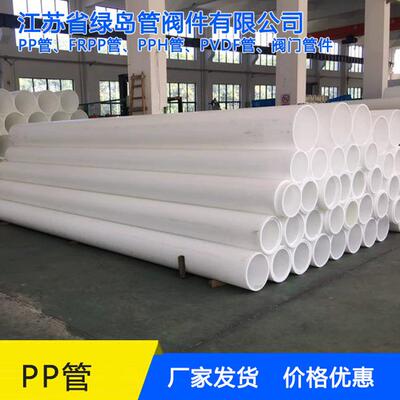 厂家生产PP管 FRPP管PPH管PVDF管管材管件--江苏绿岛