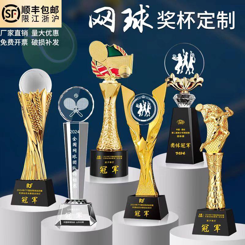 网球水晶奖杯定制校园比赛学生体育赛事创意奖牌团队冠军颁奖纪念