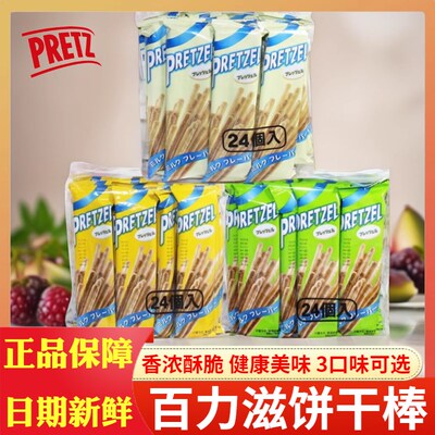 pretzel百力滋手指棒长条饼干384g24小M包儿童宝宝磨牙棒休闲零食