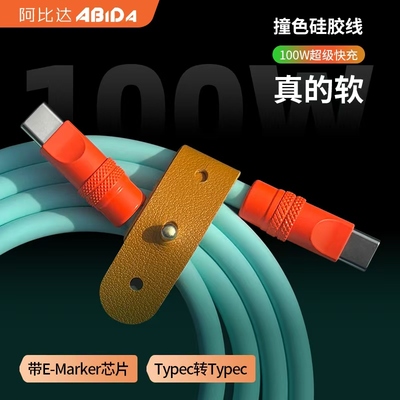 液态硅胶快充数据线typec线苹果