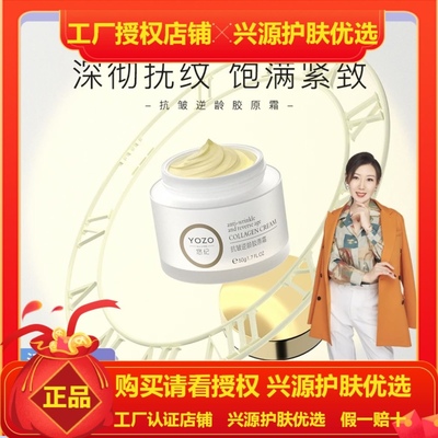 一琳同款YJ抗初老逆龄胶原霜 胶原蛋白原料 一琳同款悠纪胶原霜