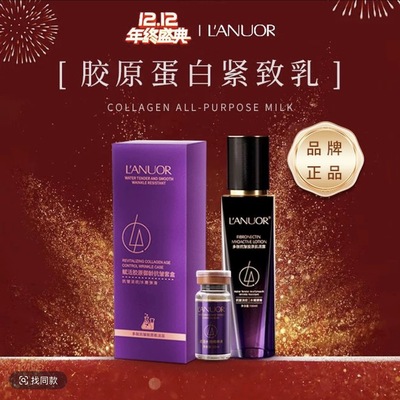 L'ANUOR水乳精华3合1赋活胶原御龄抗皱套盒 升级版 海萃尔3合1套