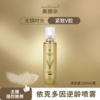 美丽伞依克多因水光逆龄喷雾LC28 新款升级Marysophie逆龄喷雾