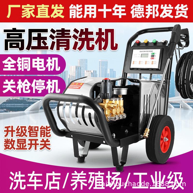 高压洗车机220V380V超高压清洗机商用大功率工业物业养殖场冲洗水