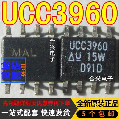 UCC3960 UCC3960D SOP-8 开关控制器真正全新原装 一换即好