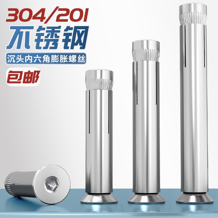 304/201不锈钢内置式膨胀螺丝沉头内六角内膨胀螺栓拉爆6M8M10M12