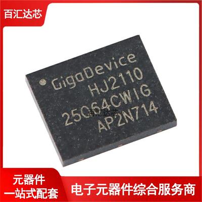 GD25Q64CWIG WSON-8 64M-bit 3.3V串行闪存芯片 全新