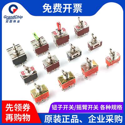 宏图伟业 摇臂开关E-TEN1021 1121 1321 1322 2/3/6脚 2/3档电源
