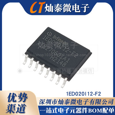 全新 1ED020I12-F2栅极驱动器芯片 1ED020I12-F 驱动IC SOP-16