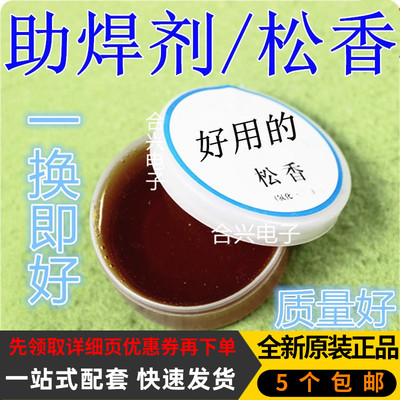 XY-2 高纯度精品松香 助焊剂 精品助焊膏 松香 常用焊接耗材助焊