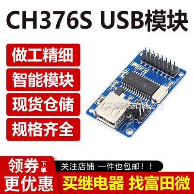 CH376S USB模块 U盘读写模块 USB主接口模块