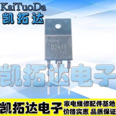 行管显示器三极管 D2499 2SD2499