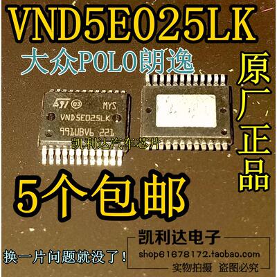 VND5E025LK 转向灯常亮关不掉 菠萝 朗逸车身BCM电脑板转向灯