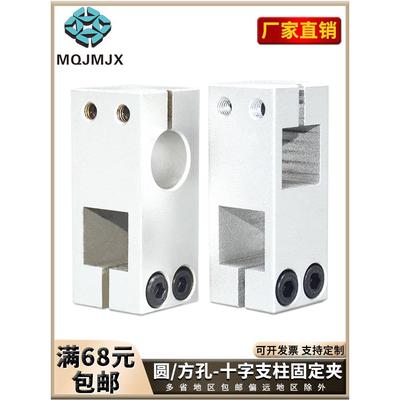 RDD铝合金支柱固定夹光轴十字正交型方圆孔导向轴支座紧固限位套