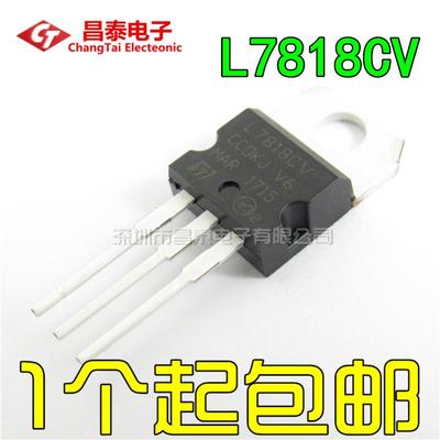 直插三极管 L7818 L7818CV KA7818 TO-220 18V 三端稳压器 全新