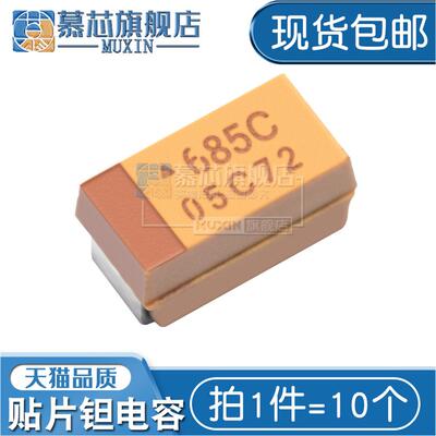 3216 685C 16V 贴片钽电容 3216A 16V 6.8UF ±10% 胆电容 A型