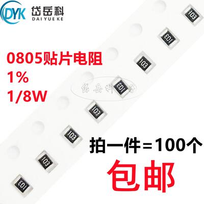 0805贴片电阻1% 215R 220R 221R 226R 232R 237R 240R 243R 1/8W