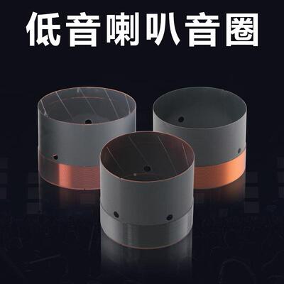 63.8 64.5 65.5mm低音音圈线圈多种可选65芯8寸-15寸喇叭维修配件
