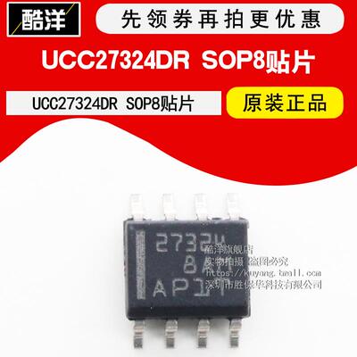 原装正品 UCC27324DR 贴片SOP8 印字:27324 集成电路 IC