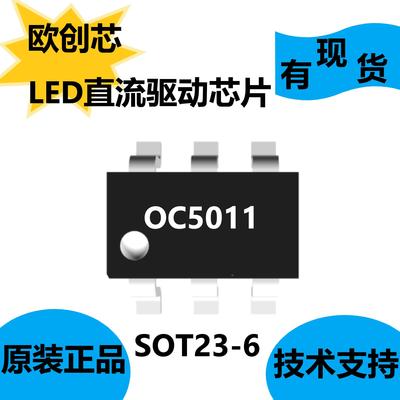 OC5011B 高端电流检测降压型高精度高亮度LED恒流驱动控制器芯片