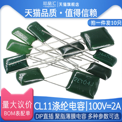 CL11涤纶电容 100V/2A 102J 103J 104J 123J  152J 153J154J 182J