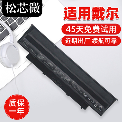 适用于戴尔笔记本电池持久续航