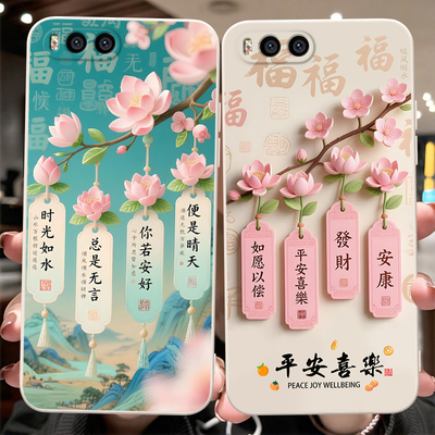 彬彧适用于小米6手机壳MCE16好事发生xiaomi 6花朵M16W新款m16w老婆用mce16唯美小米六保护套5.15迷六m16e女