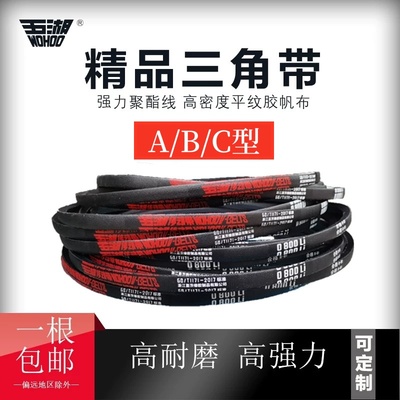 五湖三角带A/B/C型2388-2972橡胶工业农用机器空压机皮带传动带D