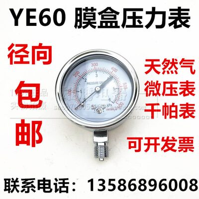 YE60膜盒压力表0-10/16/25/40/60/100KPA千帕表微压表 燃气表包邮