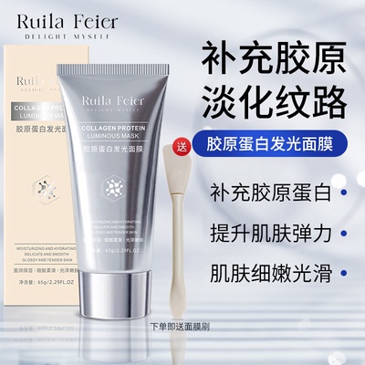 RuiLa Feier胶原蛋白发光面膜提拉紧致补水保湿滋润薄涂6