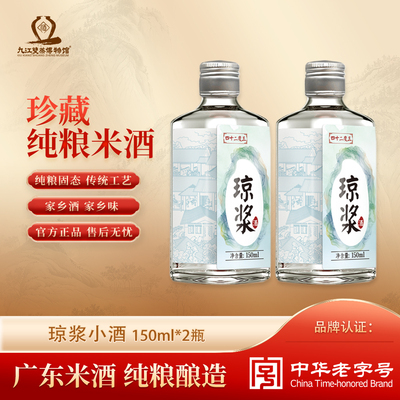 九江双蒸琼浆小酒博物馆珍藏款