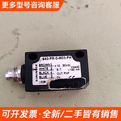 议价S40-PR-5-M03-PH 帝思DATASENSOR激光更多联系
