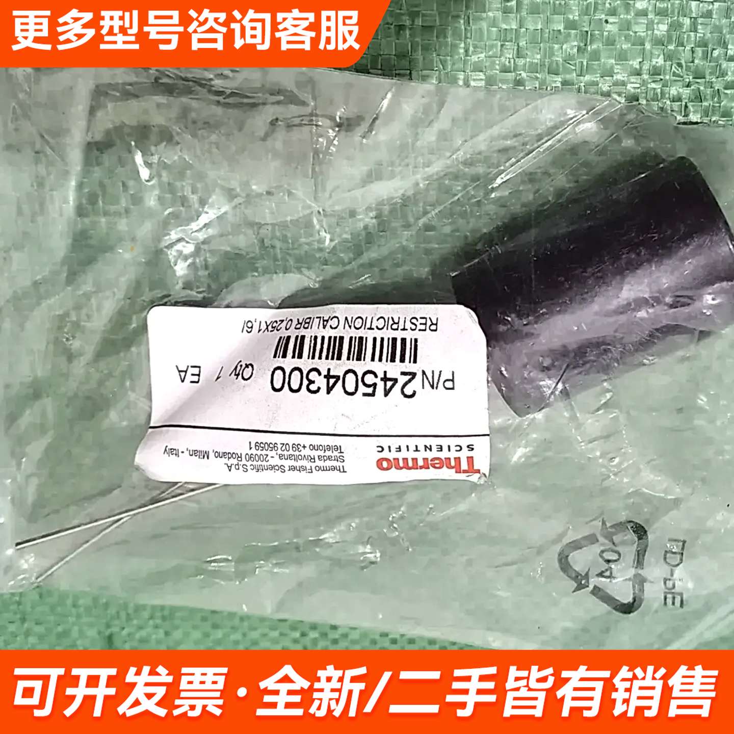 需议价赛默飞配件,型号24504300,未封。来自意更多请联系