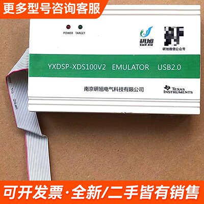 议价研旭YXDSP-XDS100V2仿真器 USB2.0接口 支更多联系