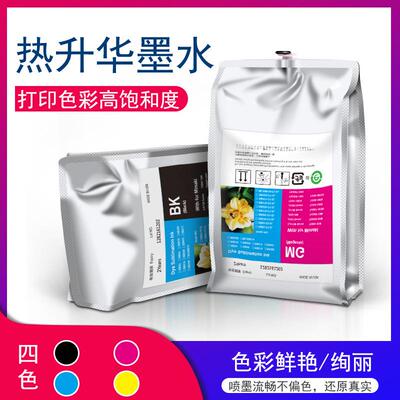 SB54热转印墨袋大容量2L装兼容墨水Sublimationink喷绘机墨水