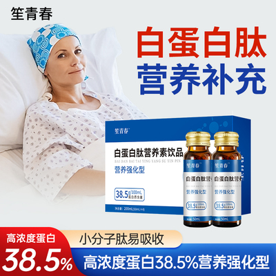 白蛋白肽口服液高浓度蛋白38.1%