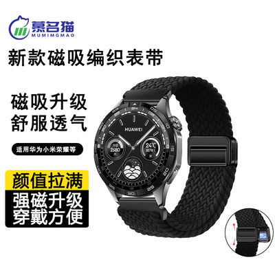 适用华为磁吸编织表带