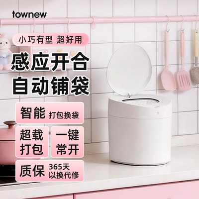 拓牛智能垃圾桶自动打包换袋铺袋