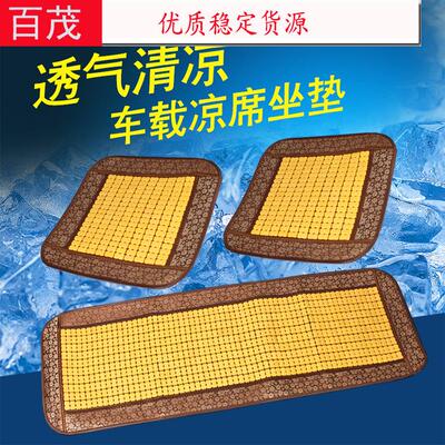 家车两用 汽车木珠方垫45.5CM车用竹片座垫三件套 夏季竹片坐垫