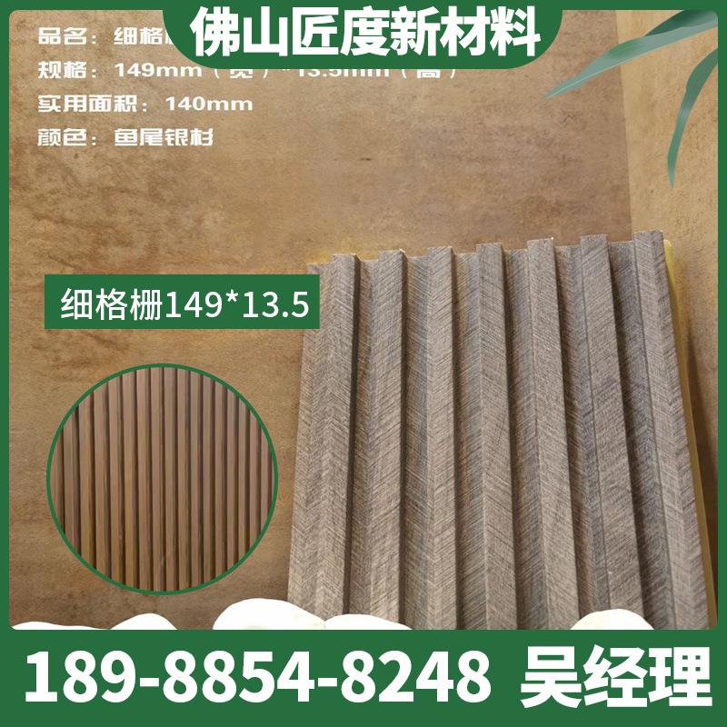 佛山匠度生态木149竹木格栅板吊顶材料室内墙面背景墙木塑扣板厂