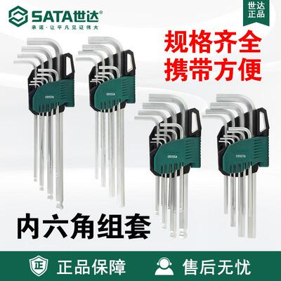 Sata世达9件铬钒钢特长加长球头内六角扳手09101A-09107A