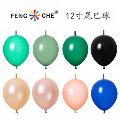 风车气球12寸尾巴球灵可龙气球访美哑光装饰气球生日婚礼布置装饰