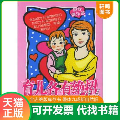 正版发货快育儿各有绝招 9787508432052 （美）华盛顿（Washington,S.）,（美）顿恩沃德（Dunnewold,A.L.）著,郭冬莉等译 水利水